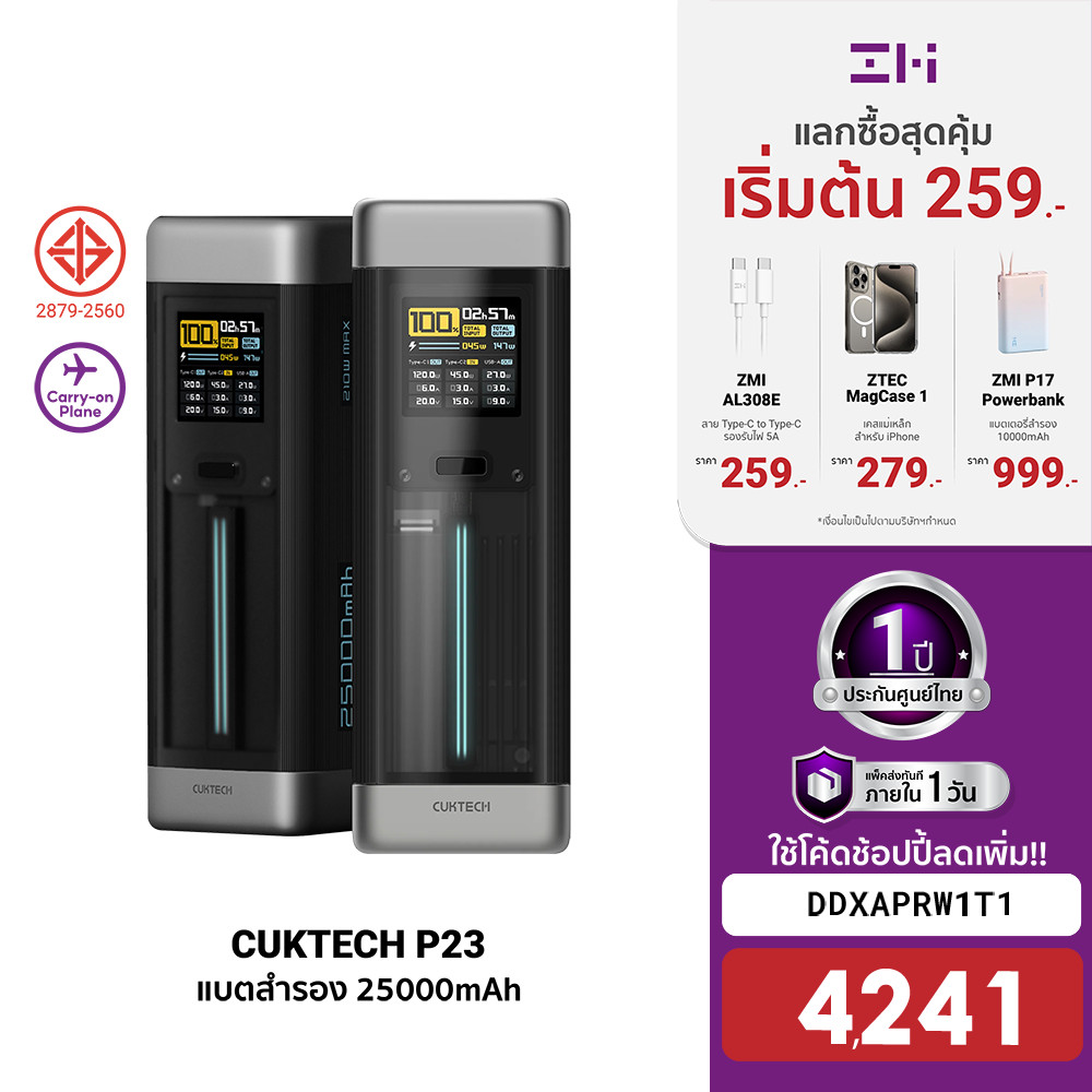 [4241บ.โค้ดDDXAPRW1T1] ZMI CUKTECH P23 Powerbank แบตสำรอง 25000mAh จ่าย ...