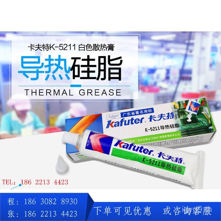 จาระบีซิลิโคนนำความร้อน Kafuter K-5211 สำหรับระบายความร้อน CPU สีขาว ค่าการนำความร้อน 1.2 จาระบี ...