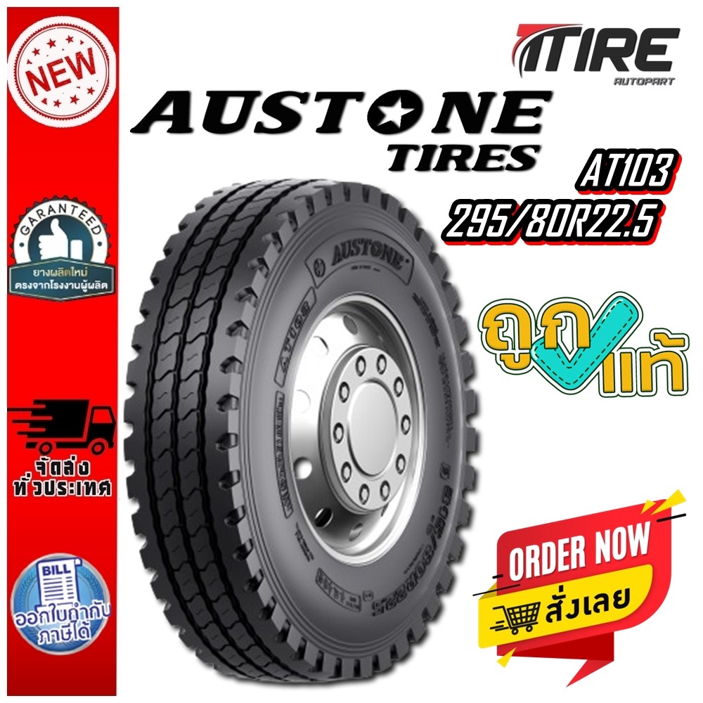 ยางรถบรรทุก เรเดียล ขนาด 295/80R22.5 รุ่น AT103 18PR ยี่ห้อ AUSTONE | Shopee Thailand