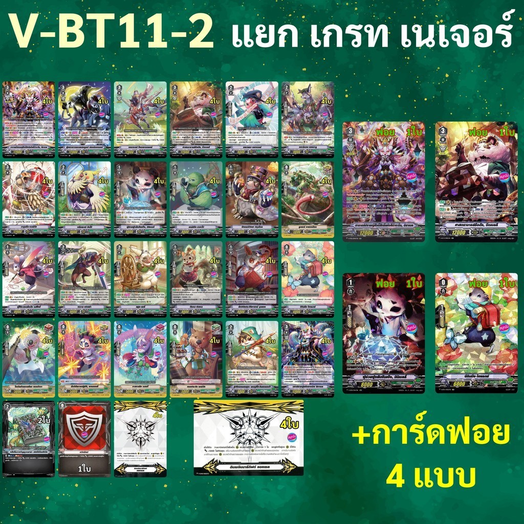 แวนการ์ด V-BT11-2 แยกแคลน เกรท เนเจอร์ | Shopee Thailand