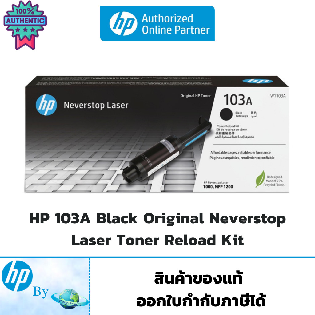 โทนเนอร์ HP 103A Black Original Neverstop Laser Toner Reload Kit ...