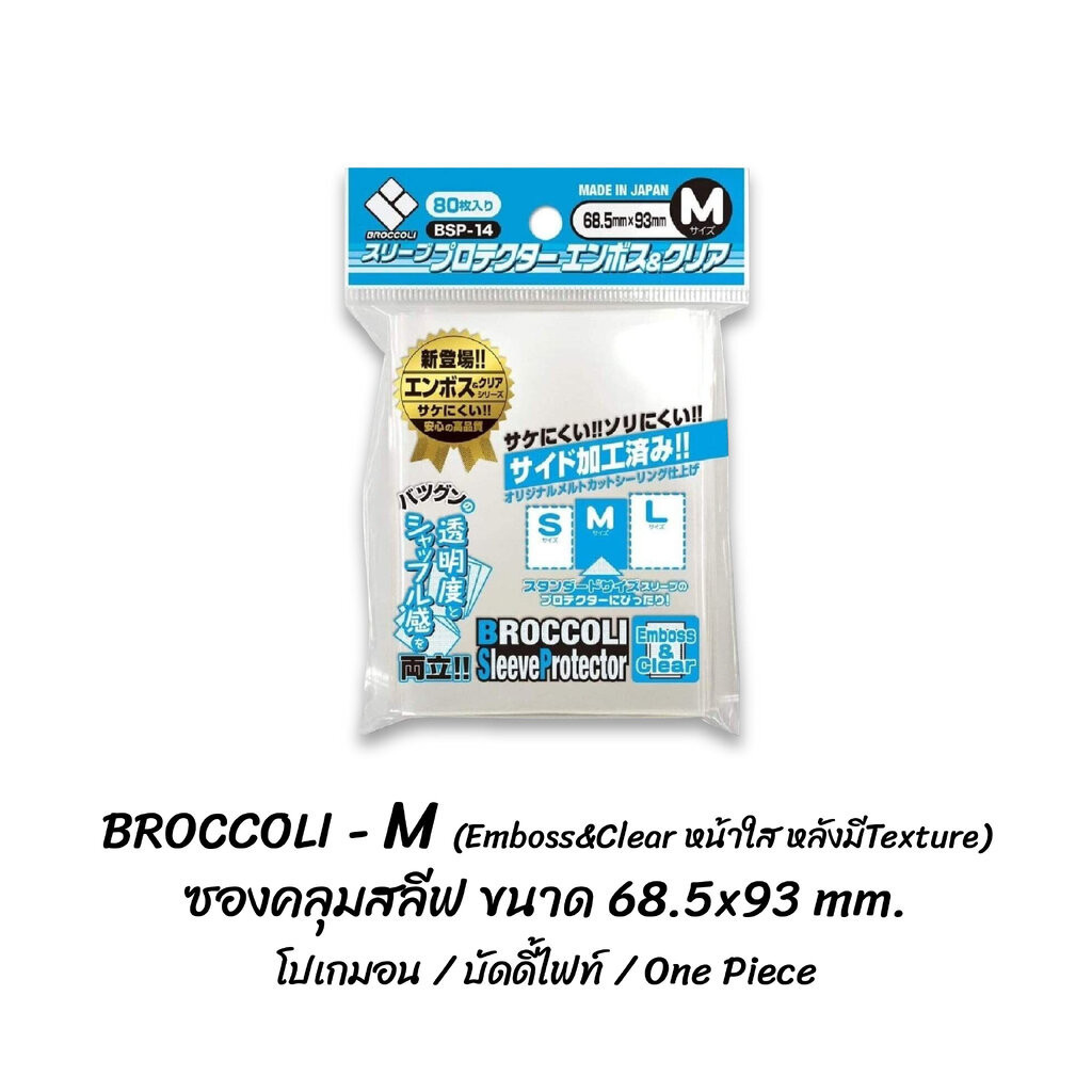Broccoli - Sleeve Protector - Outer Sleeves ซองคลุมสลีฟ 80 ซอง (Pokemon ...