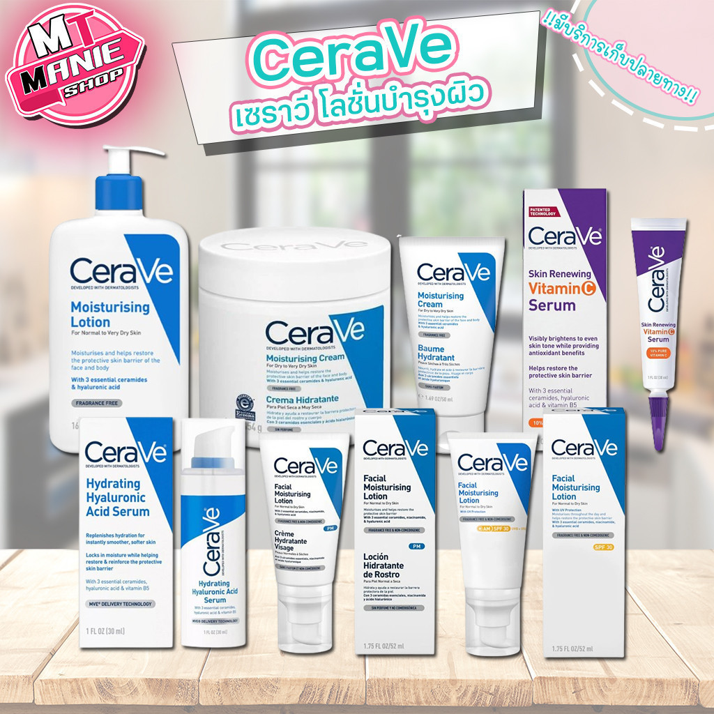 cerave เซราวี โลชั่นบำรุงผิวหน้า และผิวกาย ครีมทาผิว ครีมบำรุงผิว ...