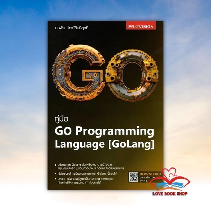หนังสือ คู่มือ GO Programming Language (GoLang) ผู้เขียน อรพิน ประวัติ ...