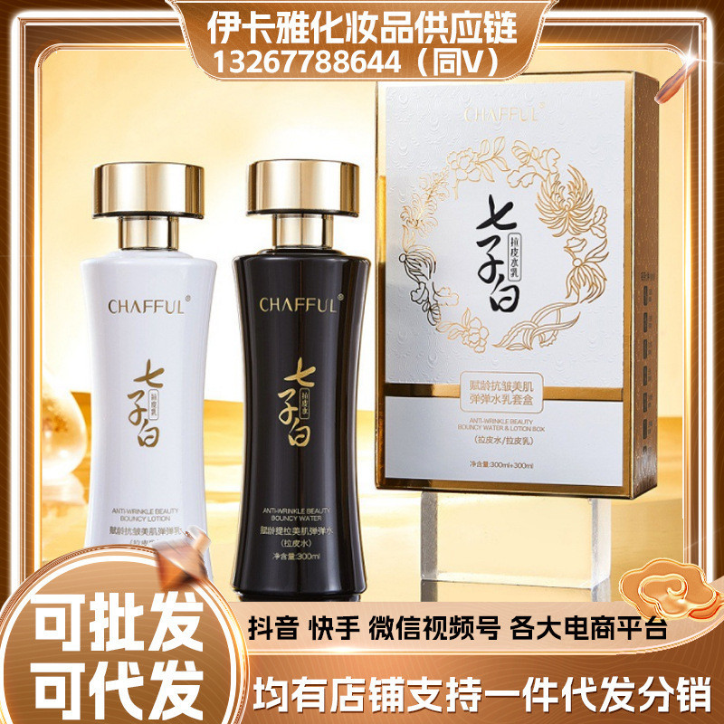Spot Goods CHAFFUL Aging Anti-Wrinkle Skin Bullet Toner and Lotion Set ...