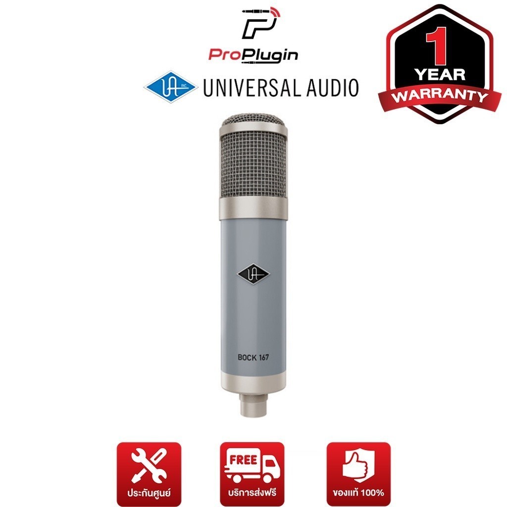 Universal Audio UA Bock167 Tube Condenser ไมค์คอนเดนเซอร์แบบทูปจำลองจากต้นแบบในตำนาน‘U67 ...