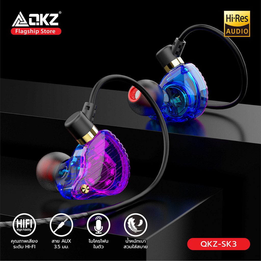 QKZ รุ่นใหม่ SK3 in ear Smalltalk หูฟังอินเอียร์ เสียงดี เบสแน่น สายยาว ...