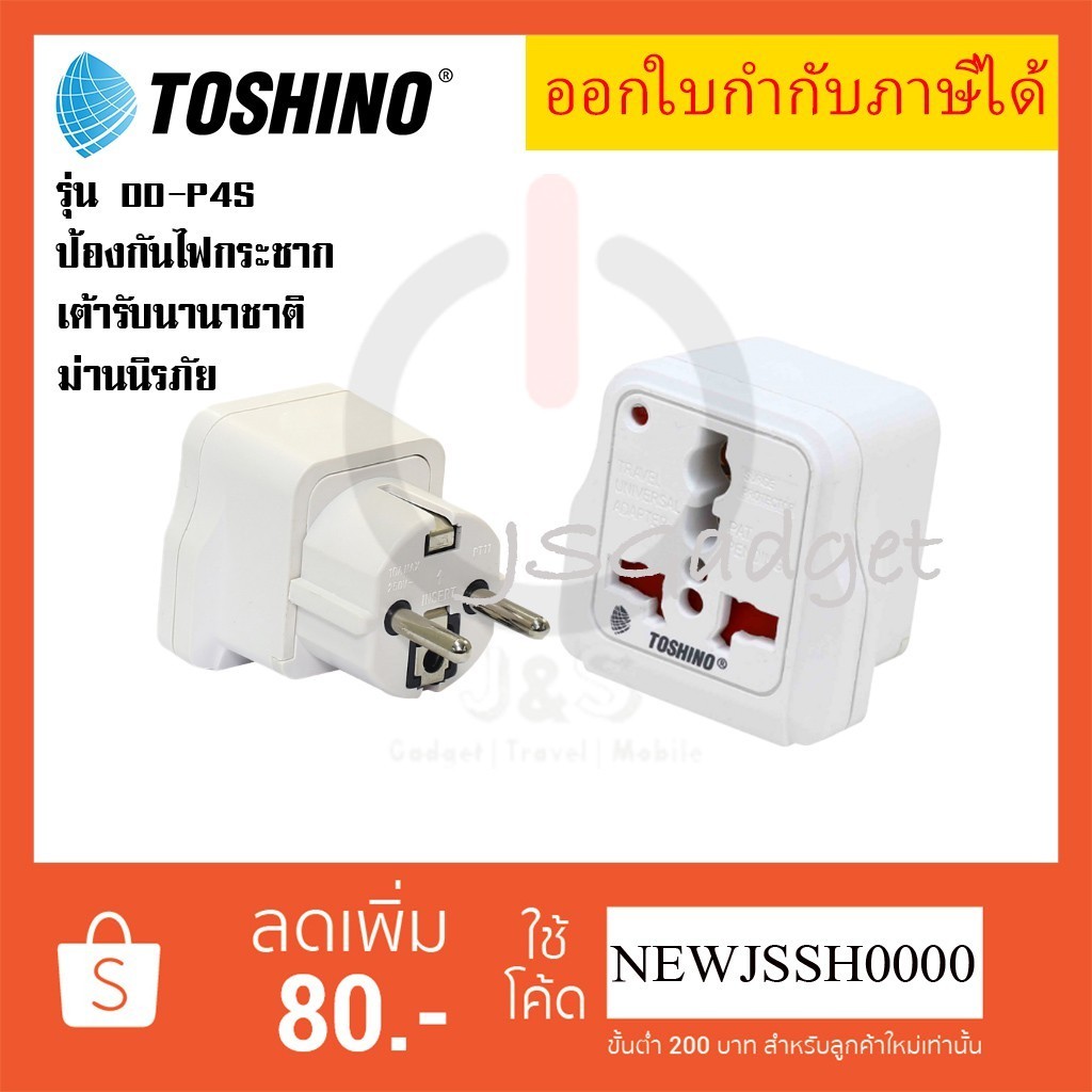 ปลั๊กไฟ ‼️ ถูกที่สุด Toshino ปลั๊กแปลงขากลม มี Surge รุ่น DD-P4S สำหรับใช้ในประเทศ เกาหลี ...