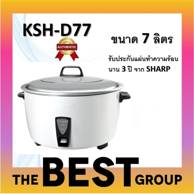 หม้อปรุงอาหาร SHARP หม้อหุงข้าว KSH-D77 (7 ลิตร) (ของแท้รับประกันศูนย์ ...