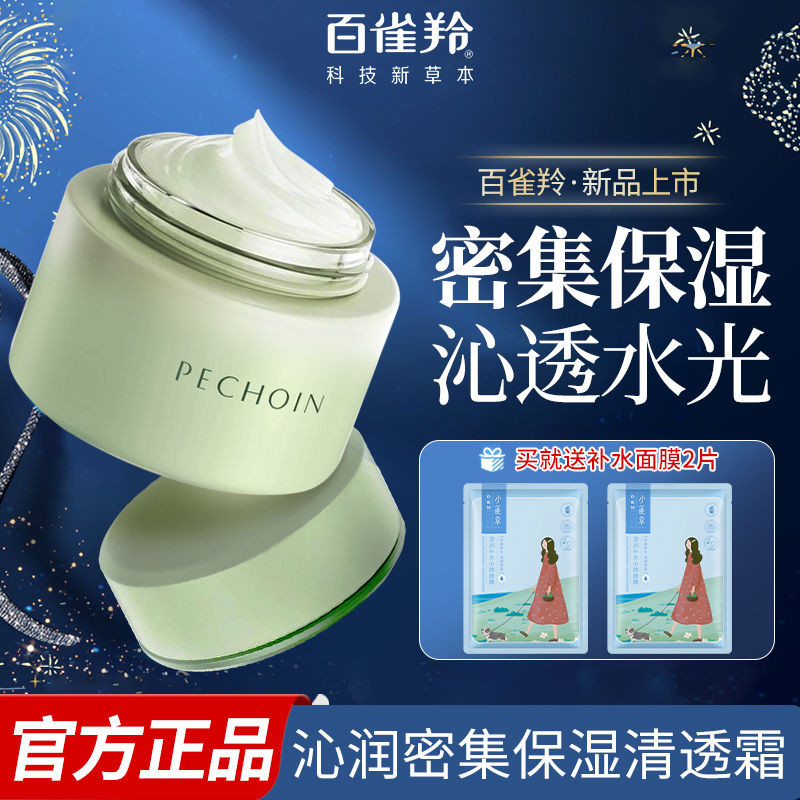 Pechoin Cream Female Moisturizing Moisturizing Clear Cream ครีมให้ความ ...