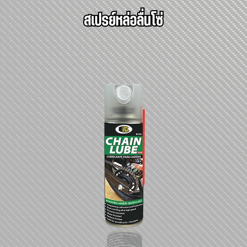 BOSNY Teflon Chain Lube: สเปรย์เคลือบหล่อลื่นโซ่ เทคโนโลยี Teflon ลดการ ...