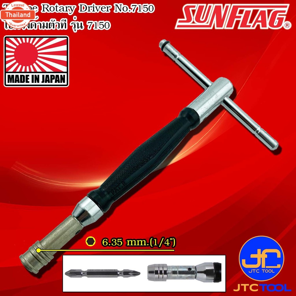 Sunflag ด้ามตัวทีสำหรัดอกไขควง รุ่น 7150 - T-Type Rotary Driver No.7150 ...