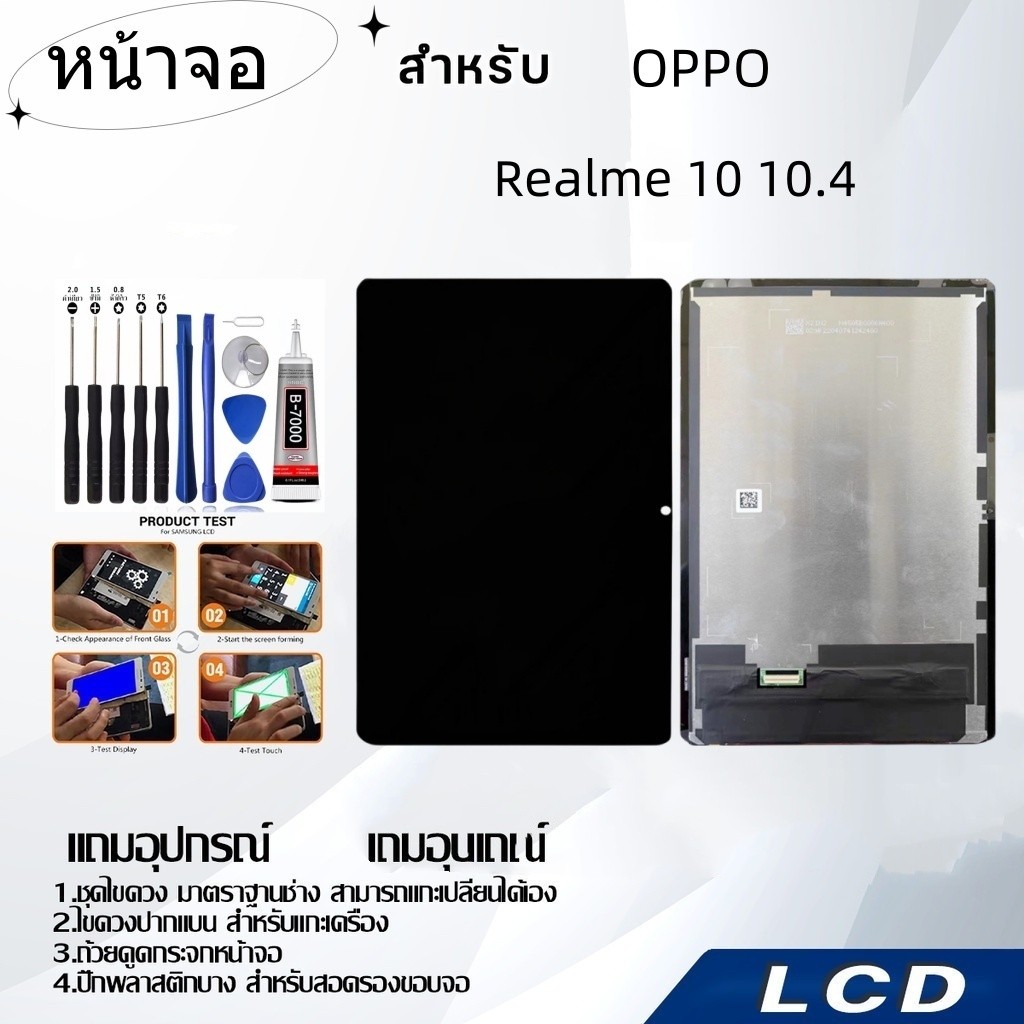 อะไหล่หน้าจอสัมผัส LCD Realme pad 10.4 นิ้ว แบบเปลี่ยน สําหรับแท็บเล็ต ...