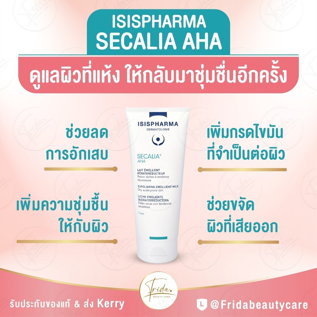 ISIS Pharma Secalia AHA 200 ml. Exp.2026 ของแท้ โลชั่น สำหรับ ผิวแห้งม ...
