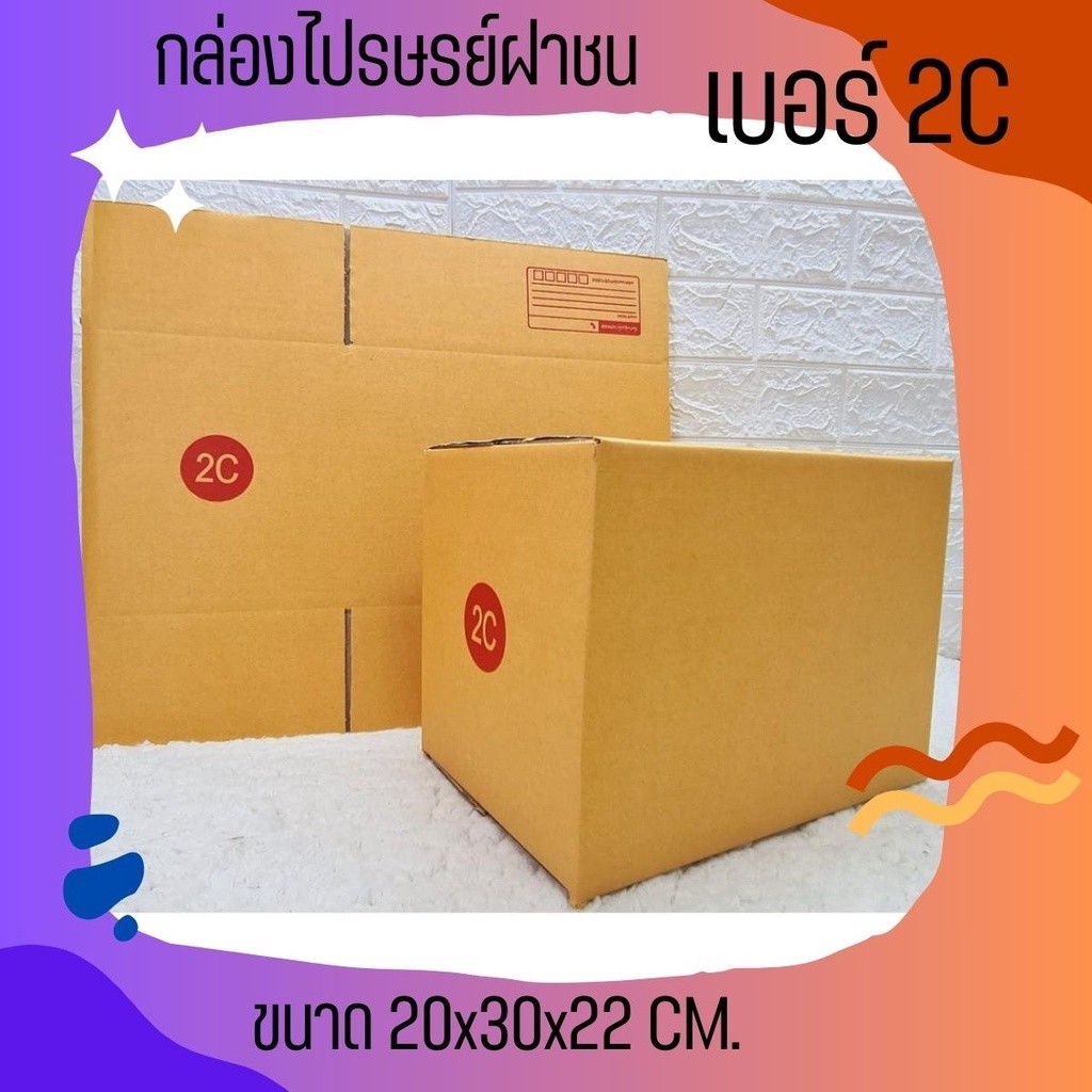 QuickBox - แพ็ค 20 ใบ กล่องsize 2C กล่องพัสดุ แบบพิมพ์ ราคาโรงงาน ...
