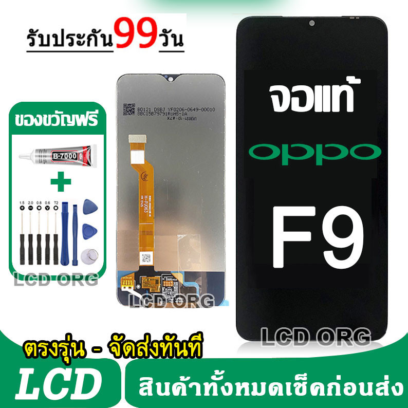 หน้าจอ LCD Display จอ + ทัช OPPO F9 อะไหล่มือถือ อะไหล่ จอพร้อมทัชสกรีน ...