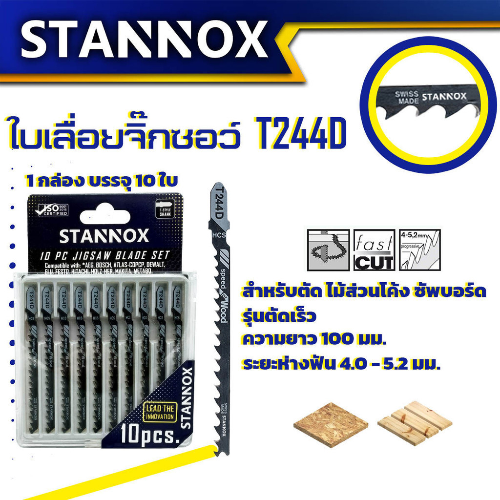ใบเลื่อยจิ๊กซอว์ STANNOX T244D T118A T111C T144D ตัดเหล็ก ตัดไม้ ...