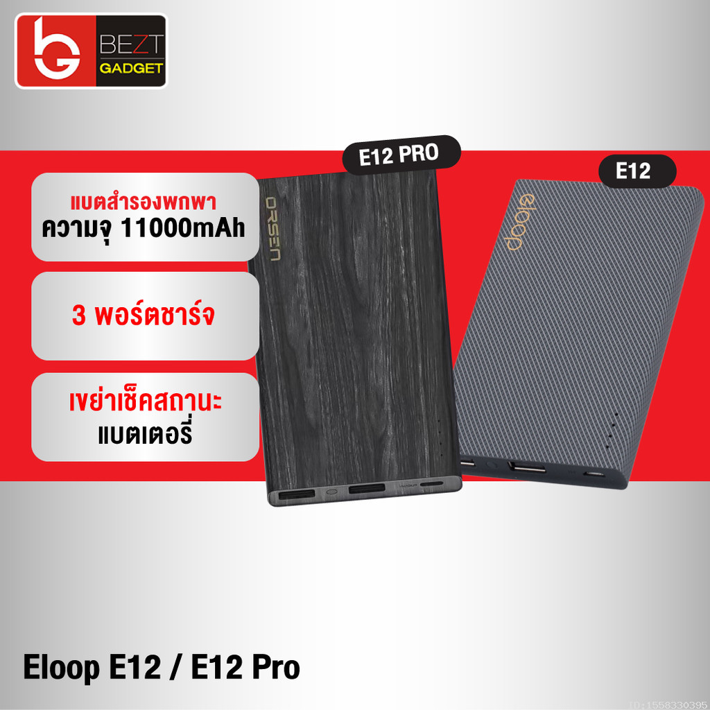 [ส่งเร็ว 1 วัน] Orsen by Eloop E12 / E12 Pro แบตสำรอง 11000mAh รองรับ PD สูงสุด 20W Power Bank ...
