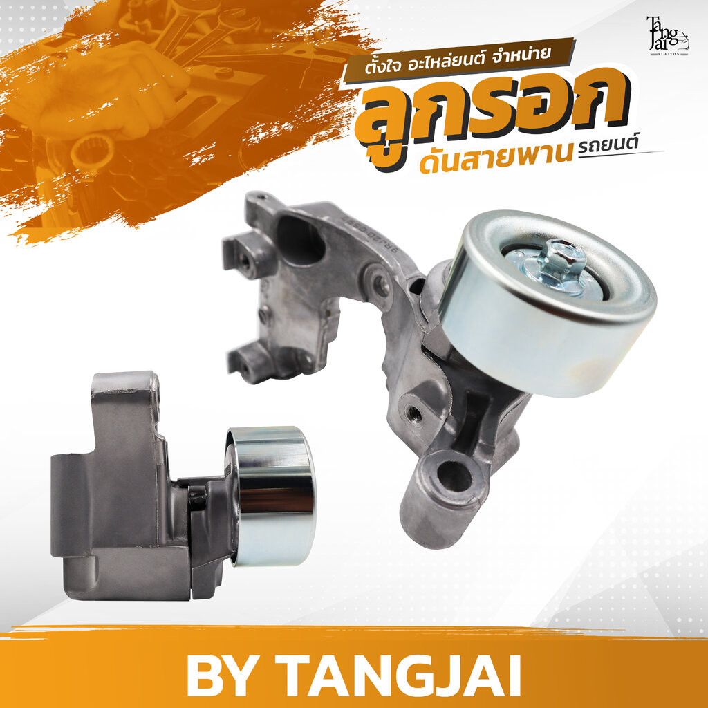 ลูกรอกดันสายพาน TOYOTA HILUX SURF / FORTUNER / 4 RUNNER / LAND CRUISER ...