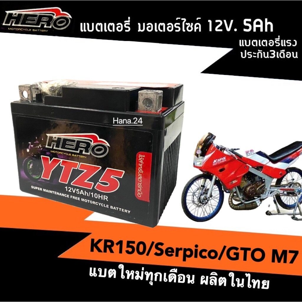 แบตเตอรี่kr150 serpico gto-m7 แบตเตอรี่แห้ง (12V. 5Ah) KAWASAKI KR-150 SERPICO GTO-M7 แบตมอไซค์ ...