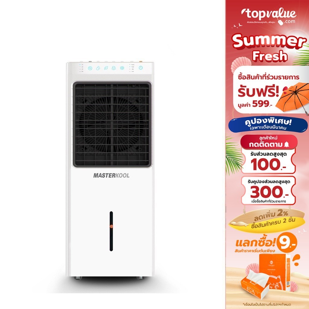 [เหลือ 1432 ทักแชท] MASTERKOOL พัดลมไอเย็น 13 ลิตร รุ่น MIK-14EX รับประกันศูนย์ไทย 3 ปี | Shopee ...