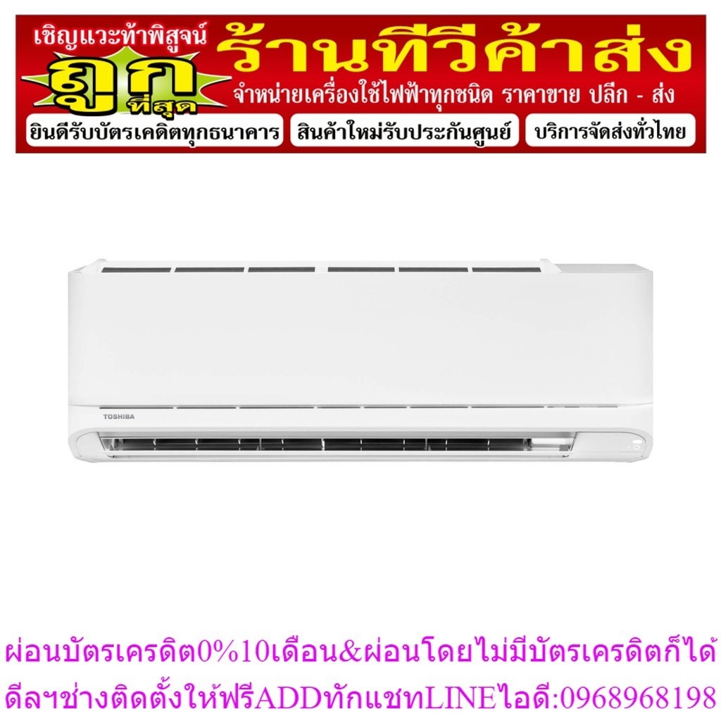 [ติดตั้งทั่วประเทศ] TOSHIBA แอร์ติดผนังรุ่น MAGIC COOL R32 ขนาด 9200 ...