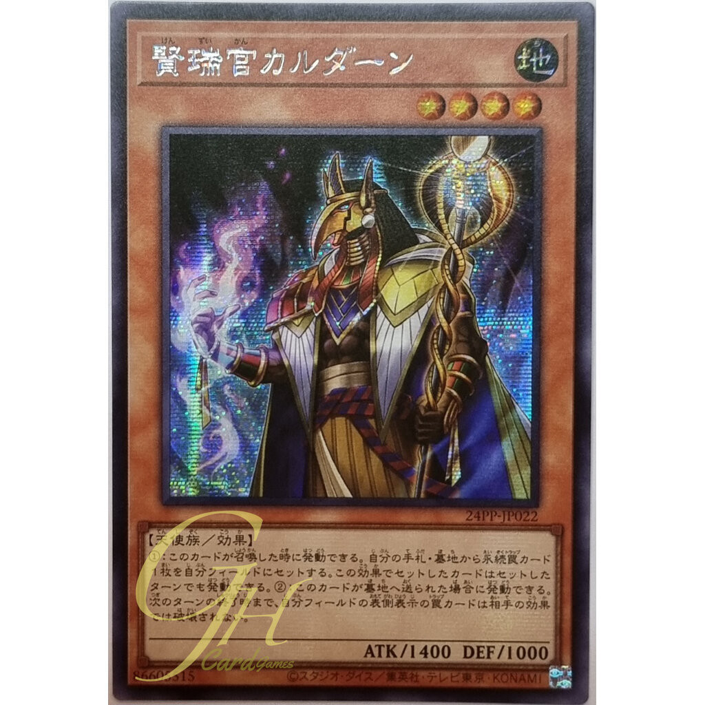 Yugioh [24PP-JP022] Qardan the Clear-Sighted (Secret Rare) | Shopee Thailand
