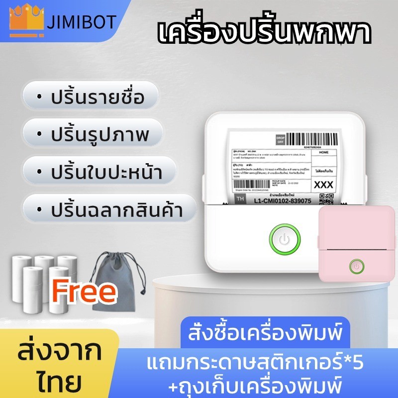เครื่องปริ้นสติกเกอร์ เครื่องพิมพ์พกพา ไม่ต้องใช้หมึก Mini ptinter ใช้ง่าย ใช้กับมือถือ | Shopee ...