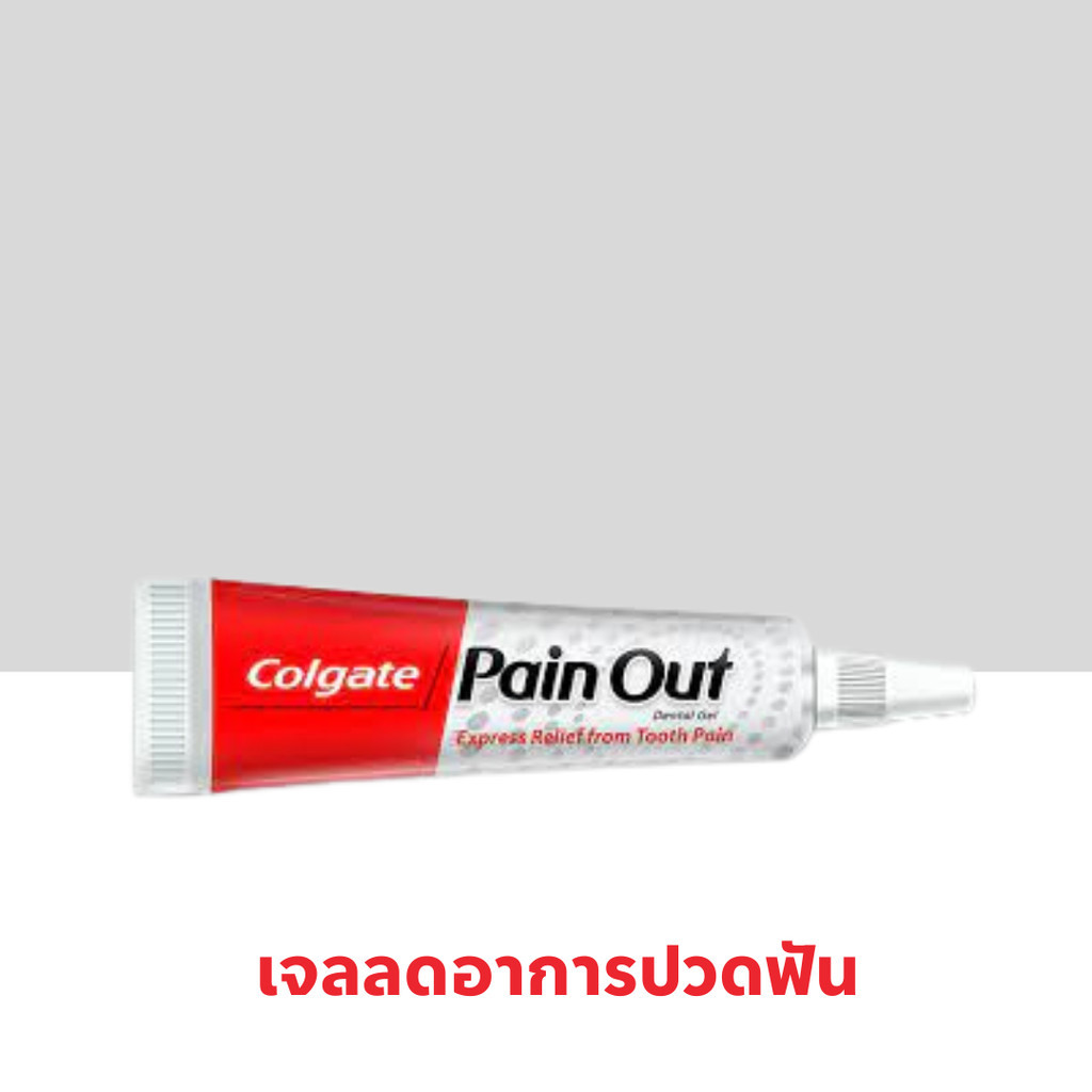 Colgate Pain Out 🇮🇳 เจลลดอาการปวดฟัน 10g ลดอาการปวดฟัน อย่างเฉียบพลัน ...