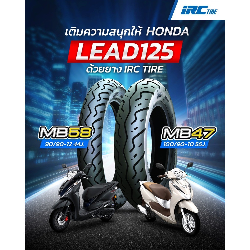 IRC ยางนอก LEAD125 หลีด MB58 หน้า 90/90-12 + MB47 หลัง100/90-10 LEAD-125 ยางไออาร์ซี เลือกได้ ...