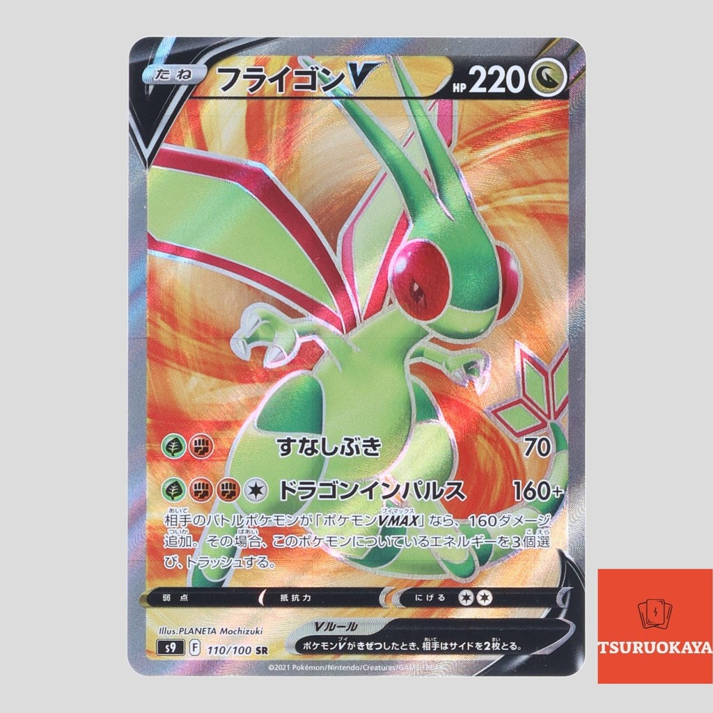Flygon V SR 110/100 S9 Star Birth Japanese Pokemon Card | Shopee Thailand