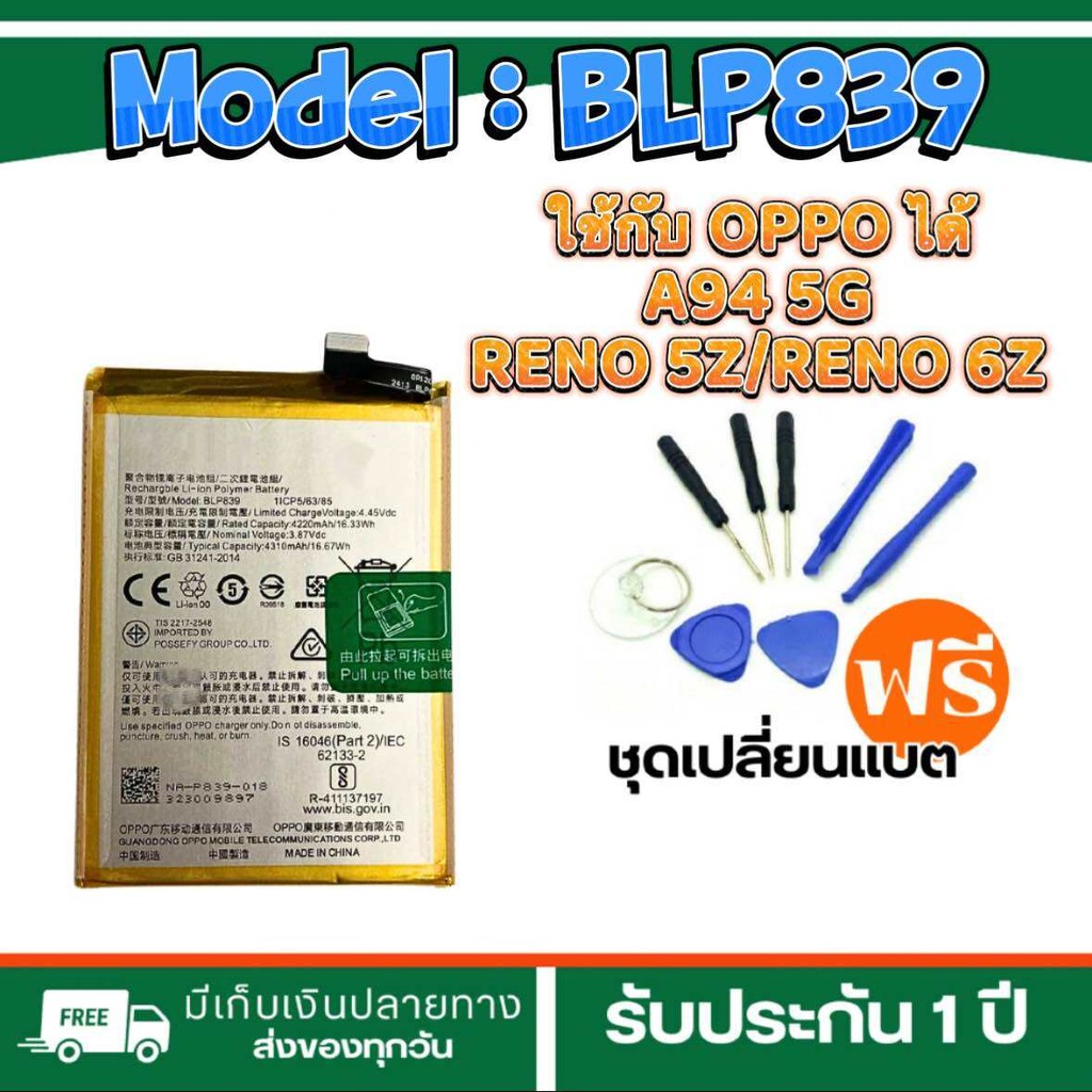 ใช้กับ OPPO ได้ แบต BATTERY A94 5g/A95 5G / OPPO reno 5Z (Model ...
