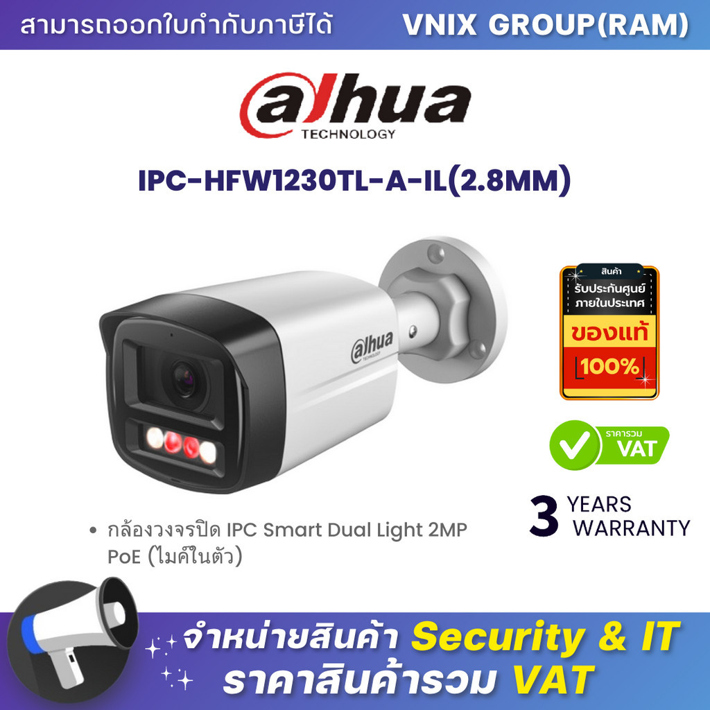 IPC-HFW1230TL-A-IL(2.8MM) Dahua กล้องวงจรปิด Smart Dual Light IP 2MP ...