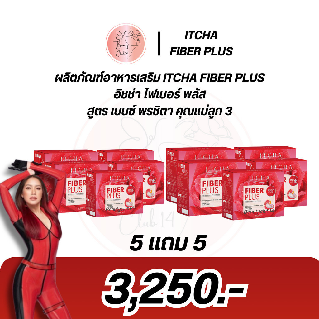 [ในไลฟ์ราคาพิเศษ] โปรโมชั่น 1 เเถม 1 ITCHA FIBER PLUS ไขมันที่ลดลง ลด ...