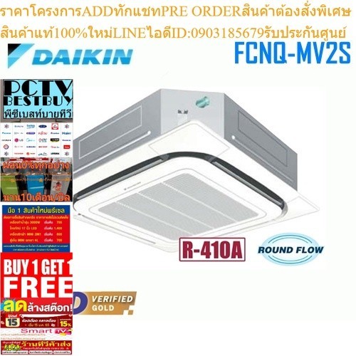แอร์ Daikin 4 ทิศทาง น้ำยา R410a รุ่น FCNQ ขนาด 13,000BTU-48,000BTU ...