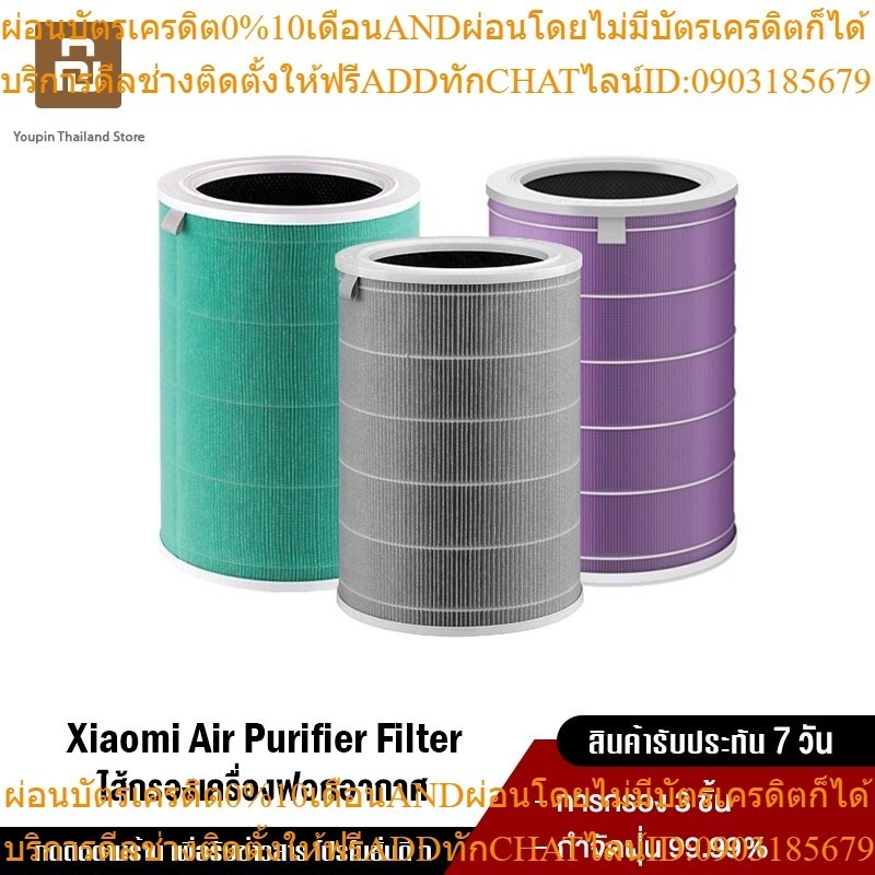 Xiaomi Mi Air Purifier Filter Pro for 3C / 2S / 3H ไส้กรองอากาศ ไส้กรอง ...