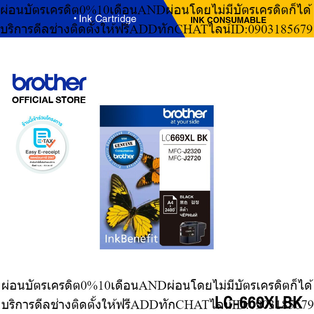 Brother LC-669XLBK ตลับหมึก สีดำ สำหรับเครื่องอิงค์เจ็ทรุ่น MFC-J2320, MFC-J2720 | Shopee Thailand