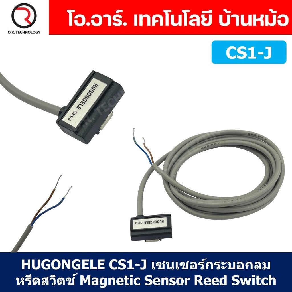 HUGONGELE CS1-J เซนเซอร์กระบอกลม หรีดสวิตช์ Magnetic Sensor Reed Switch ...