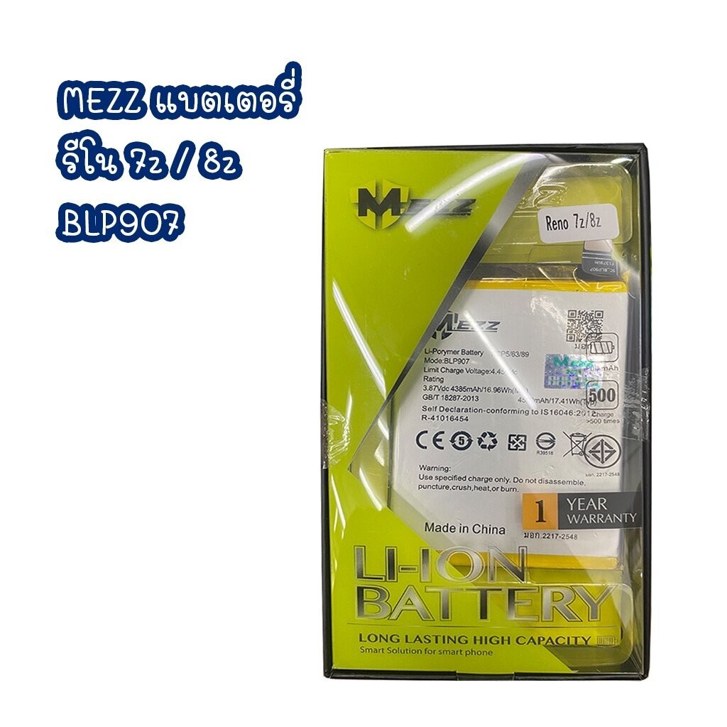 MEZZ แบตเตอรี่ รีโน 7z / 8z / BLP907 BATTERY | Shopee Thailand