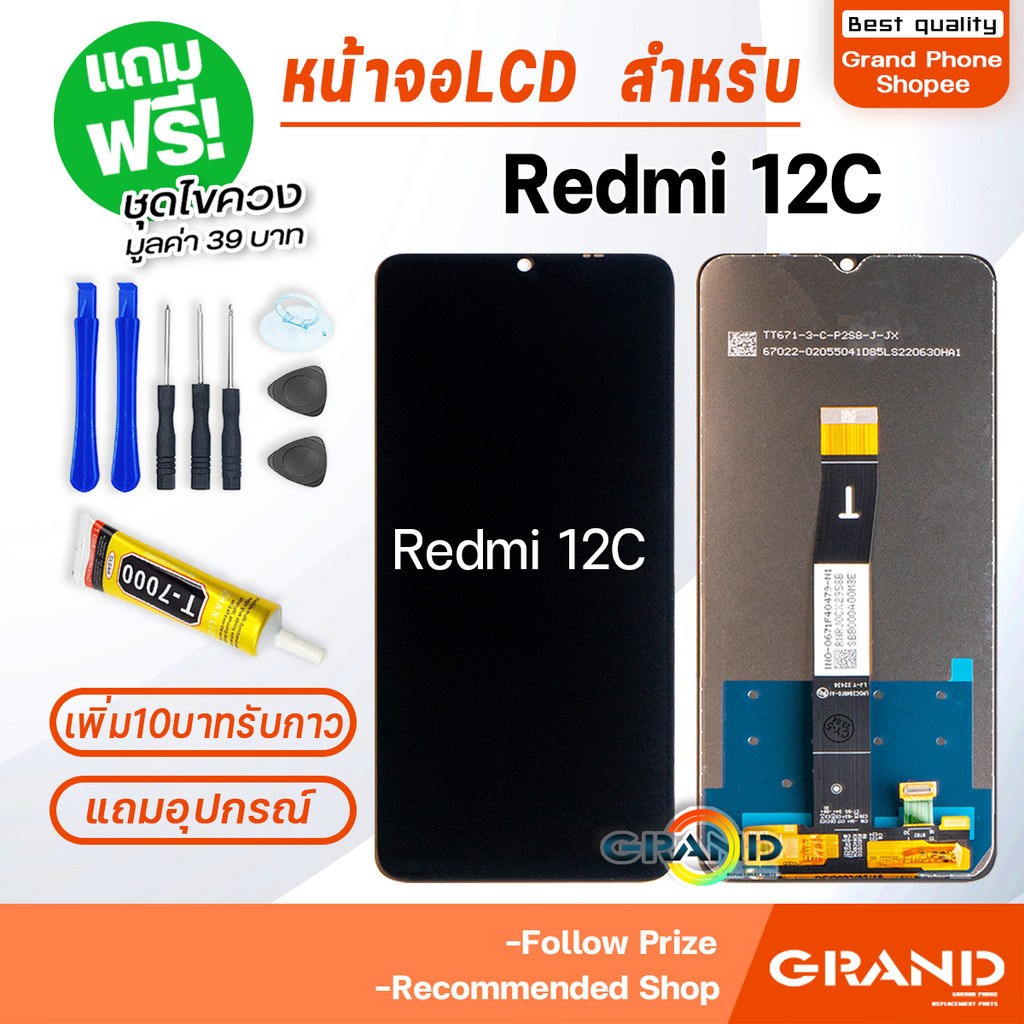 หน้าจอ Lcd Redmi 12C / เรดมี่12C ใช้สำหรับ จอแตก/มืด/เป็นเส้น/ไม่ติด ...