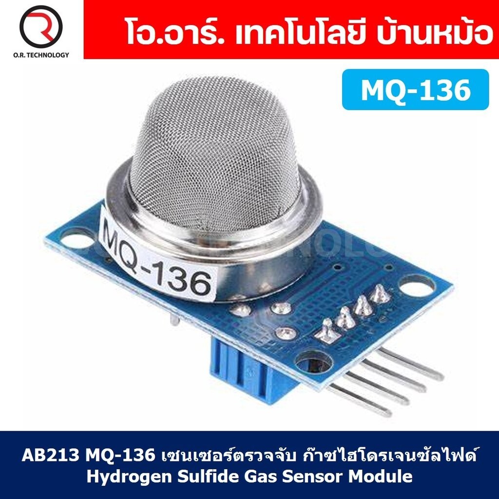 AB213 MQ-136 เซนเซอร์ตรวจจับ ก๊าซไฮโดรเจนซัลไฟด์ Hydrogen Sulfide Gas ...