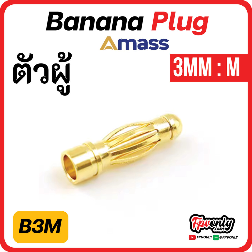 ของแท้ Amass Banana Plug แจ็ค บานาน่า กล้วยปลั๊ก 2mm 3mm 3.5mm 4mm 5mm 5.5mm 6mm 6.5mm 8mm จ่าย ...