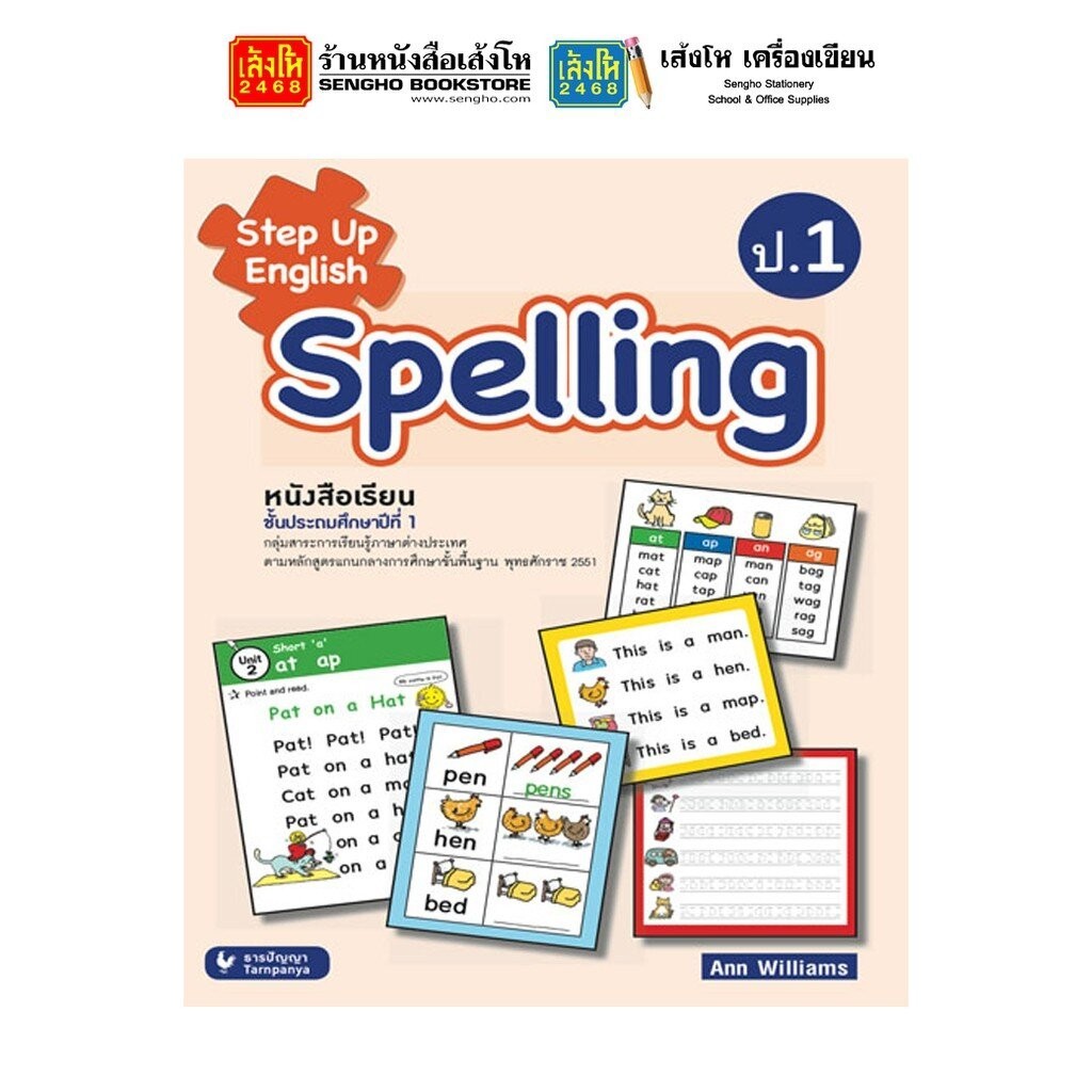 หนังสือเรียน Step Up English Spelling 1-3 (ธารปัญญา) + DVD | Shopee ...