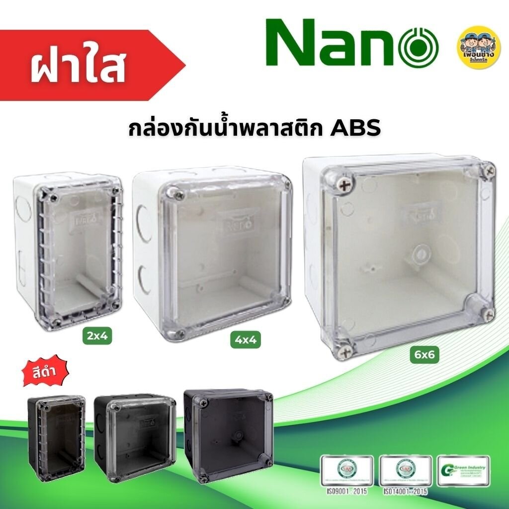 **ฝาใส** NANO กล่องกันน้ำ 2x4 4x4 6x6 สีขาว สีดำ กล่องพักสาย บ็อกพัก บ็อกพักสาย กล่องไฟ บ๊อกกัน ...