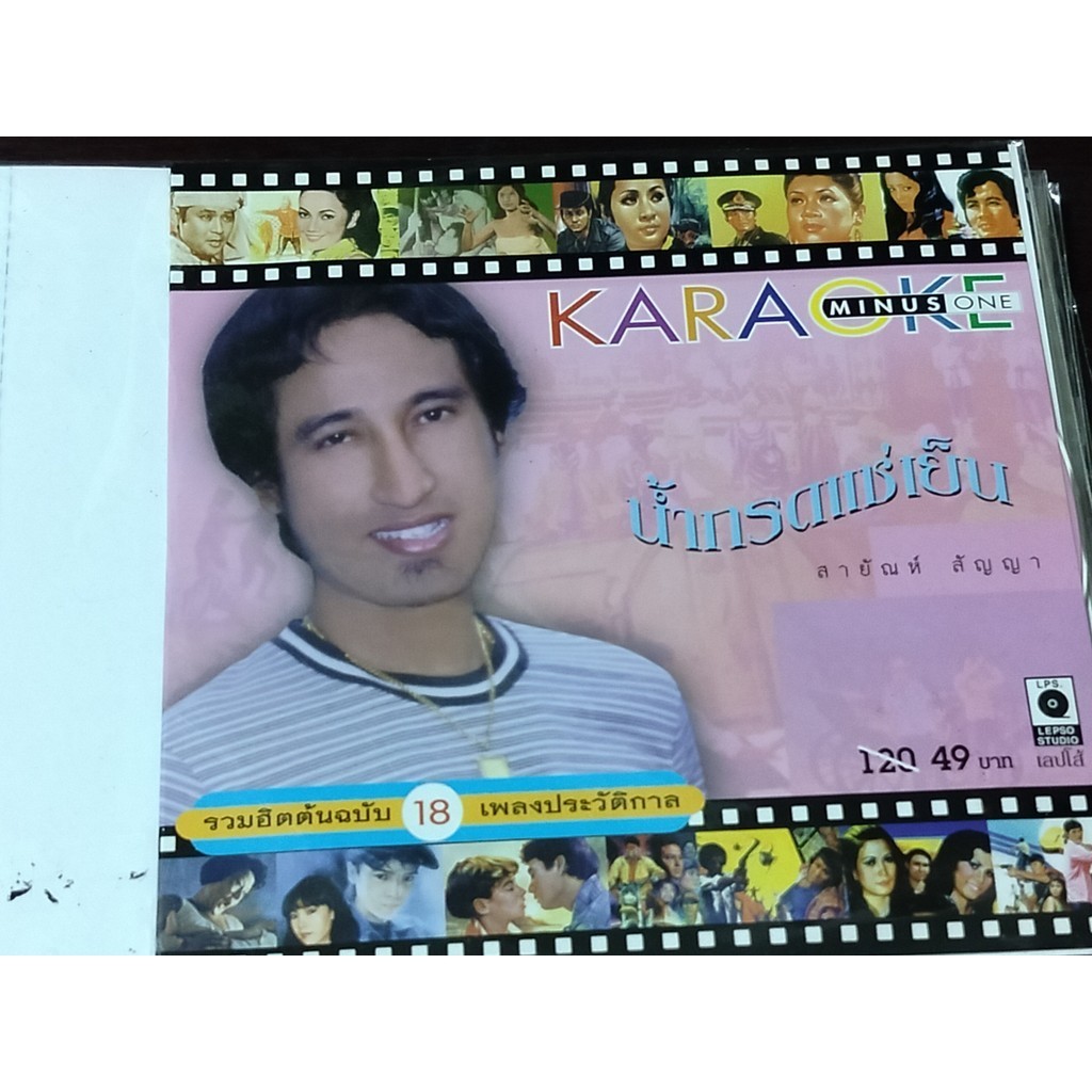 vcd karaoke แผ่นวีซีดีคาราโอเกะซอง แผ่นแท้ มือ 2 สภาพสวยทุกแผ่น | Shopee Thailand