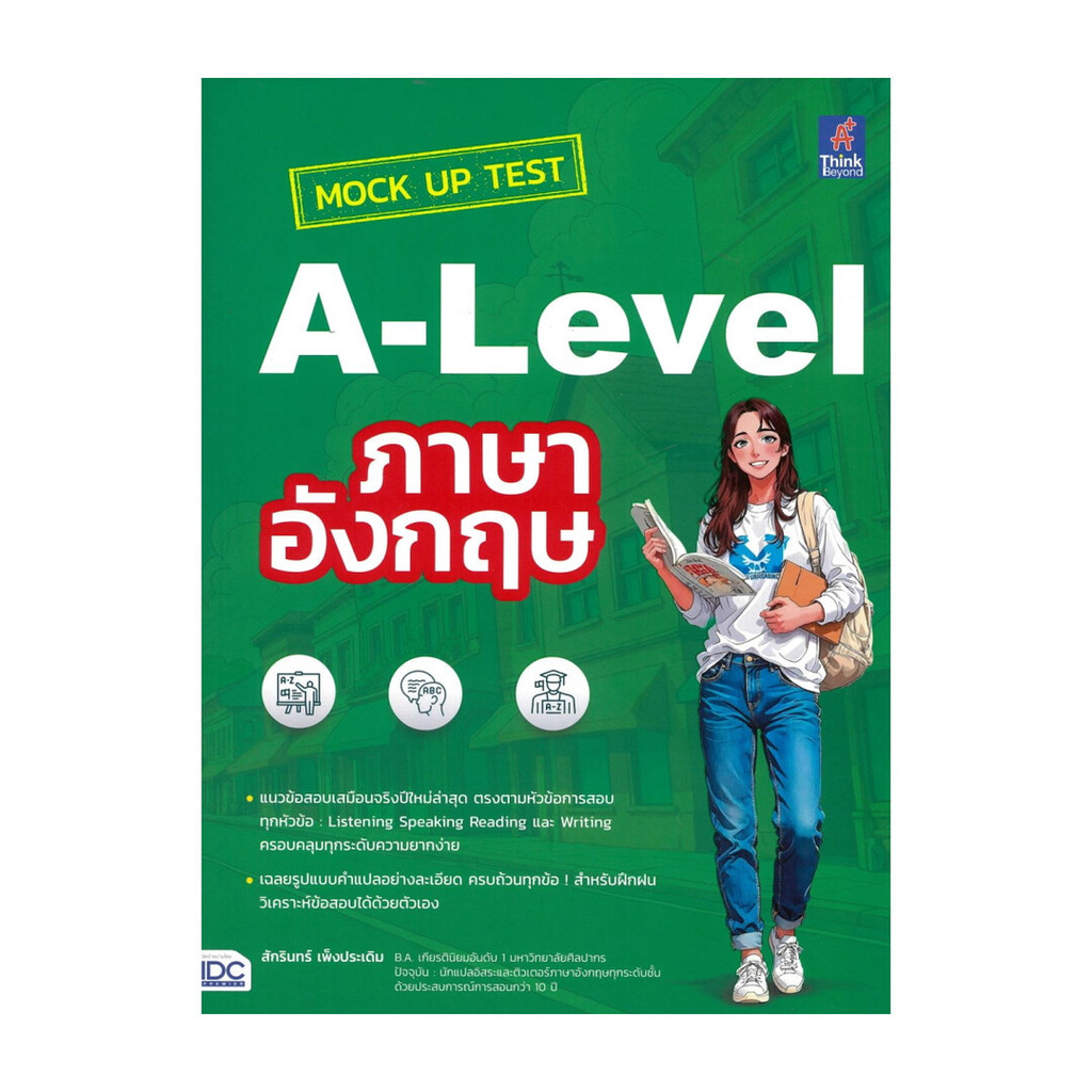 หนังสือ MOCK UP TEST A-LEVEL ภาษาอังกฤษ | Shopee Thailand