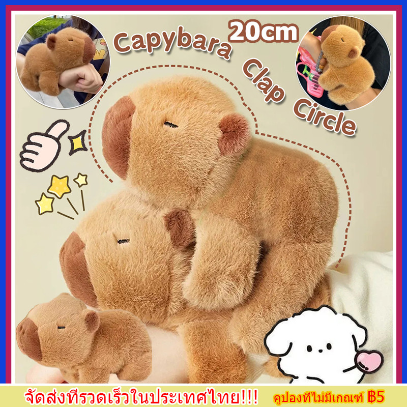 【COD】 Capybara 20 ซม. คาปิบารา สร้อยข้อมือ คาปิบารา ห่วงมือ การ์ตูนสัตว์ สร้อยข้อมือ ของขวัญ ...