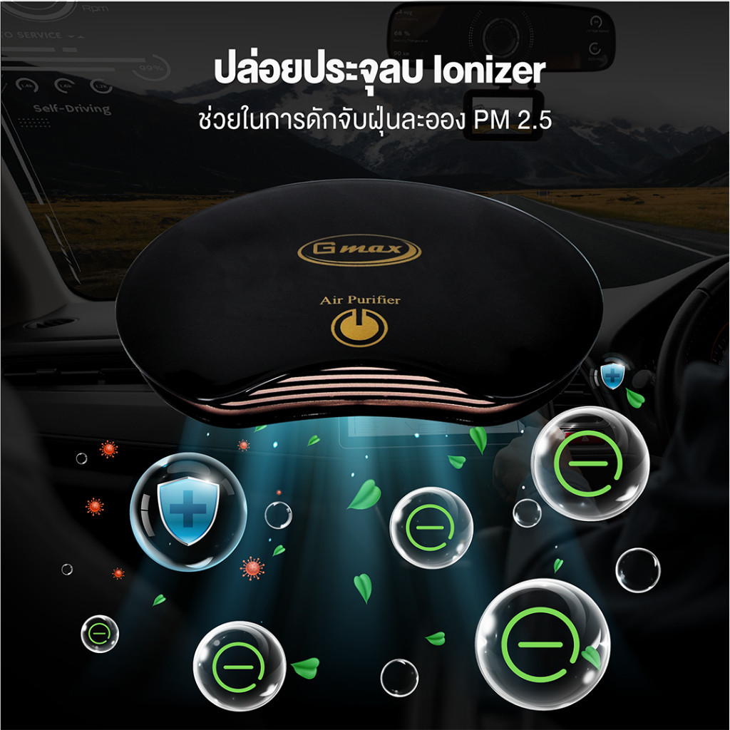 เครื่องฟอกอากาศในรถยนต์ Gmax เครื่องฟอกอากาศในรถยนต์ รุ่น AP-002 ไอออนประจุลบ กรองฝุ่นPM2.5 ...