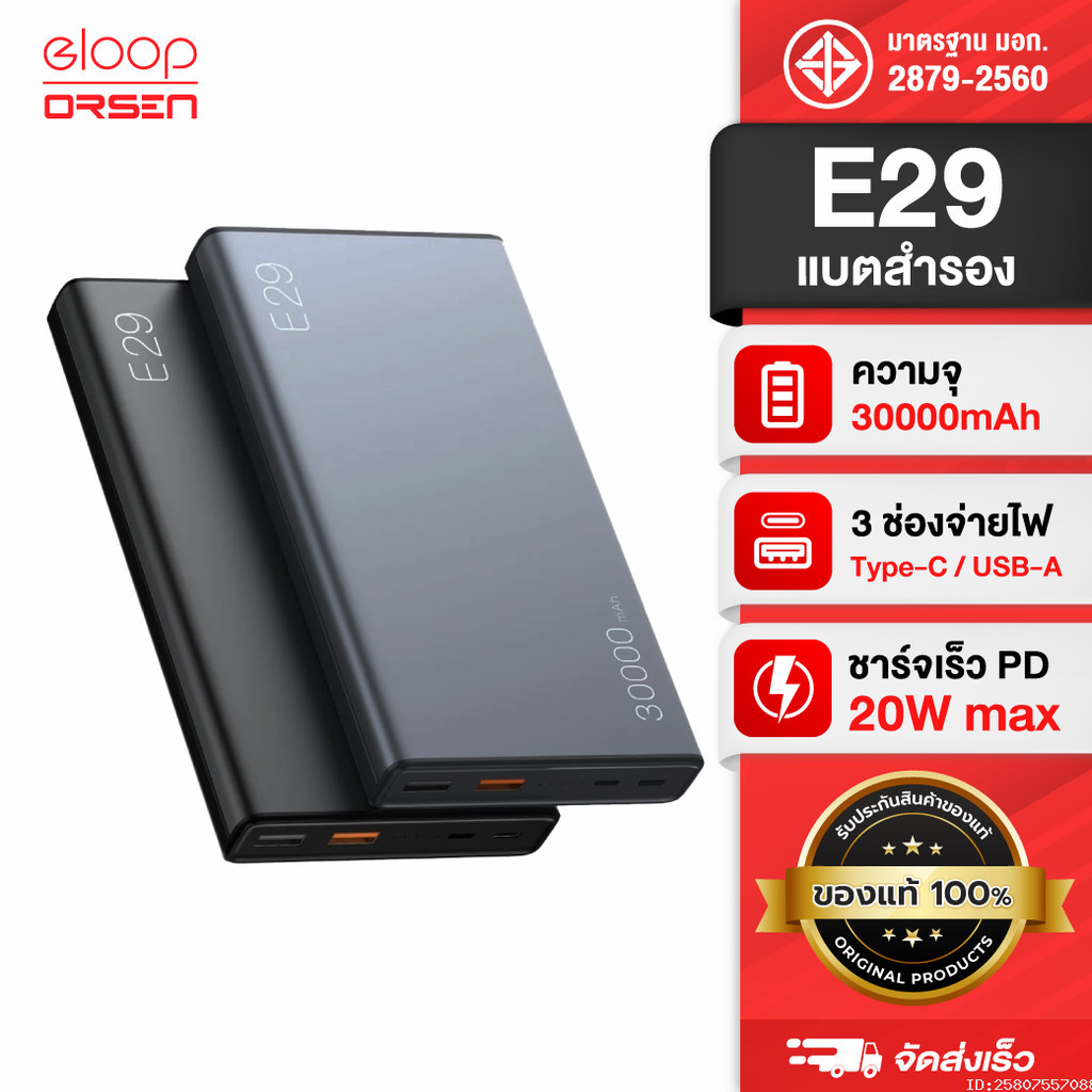 [ส่งเร็ว 1 วัน] Orsen by Eloop E29 แบตสำรอง 30000mAh QC 3.0 PD 20W Type C Power Bank ชาร์จเร็ว ...