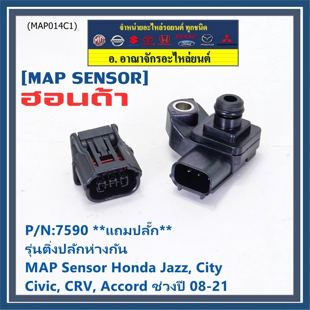 แถมปลั๊ก เซนเซอร์วัดแรงดัน ท่อไอดี MAP Sensor Honda Jazz,City,Civic,CRV ...